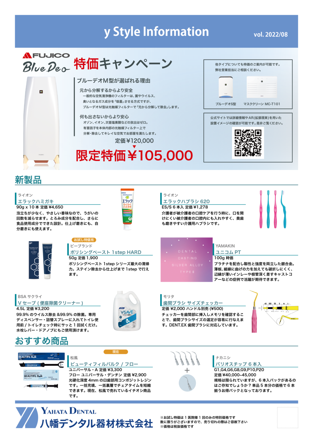 y Style 2022/08号 - 八幡デンタル器材株式会社